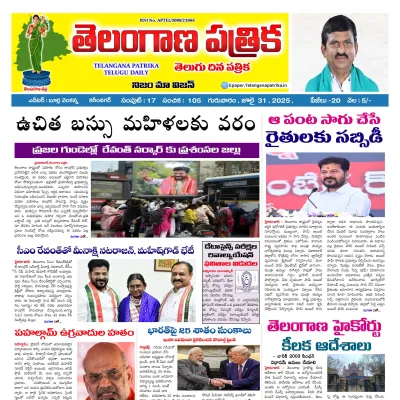 Telangana Patrika Epaper - 31 Jul 2025 | Telugu Daily News, Epaper ...