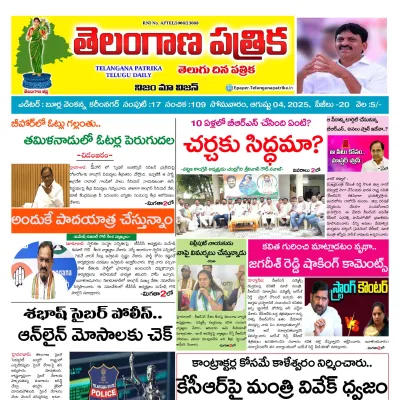 Telangana Patrika Epaper - 04 Aug 2025 | Telugu Daily News, Epaper ...